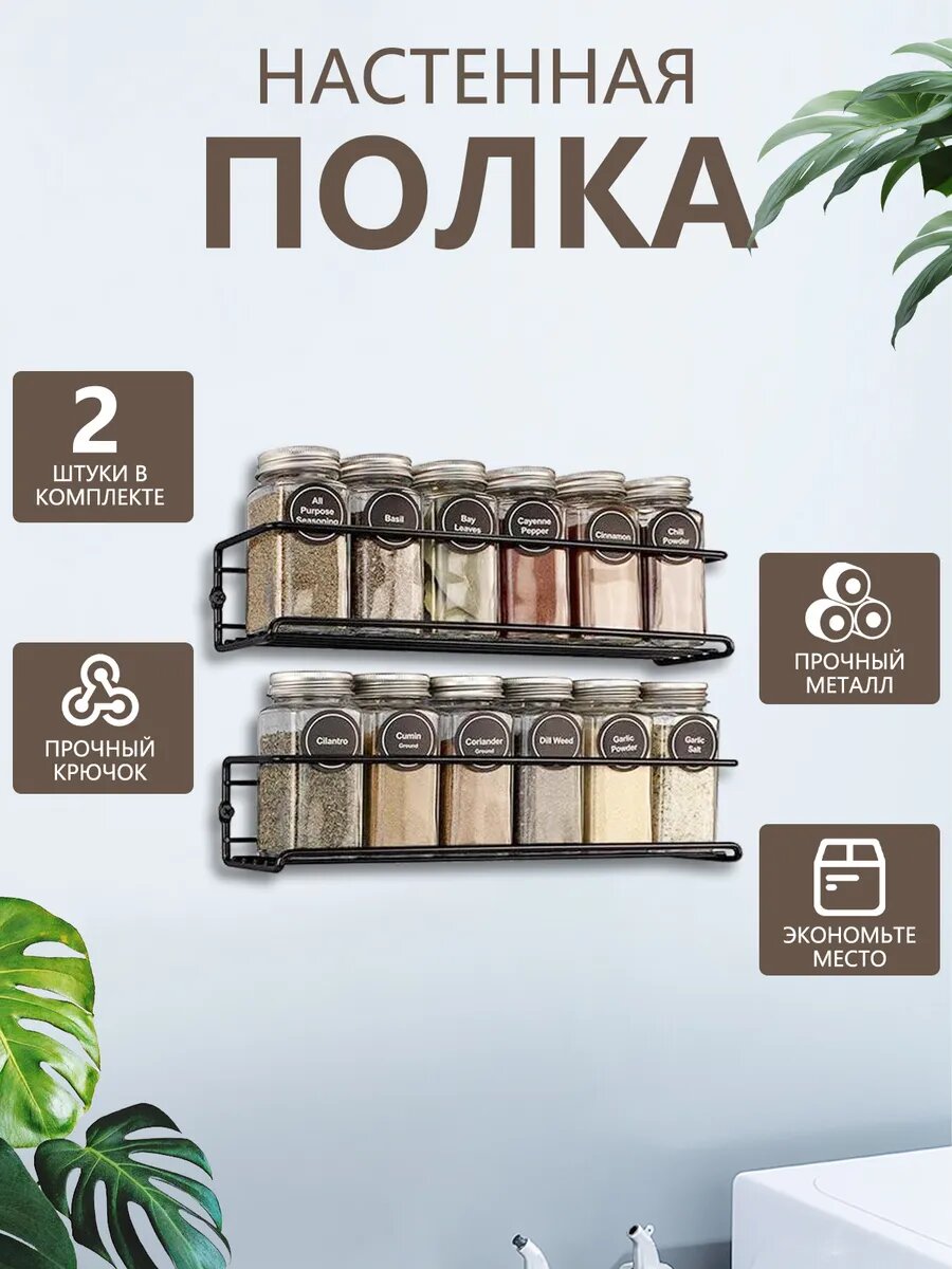 Полка настенная для кухни 2 шт. без сверления