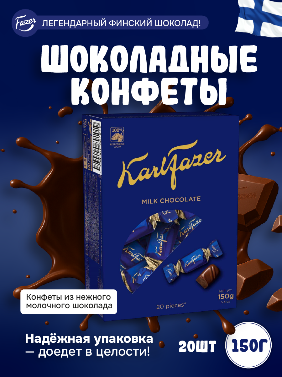 Конфеты Fazer "Молочный шоколад", 150 г, в подарочной упаковке
