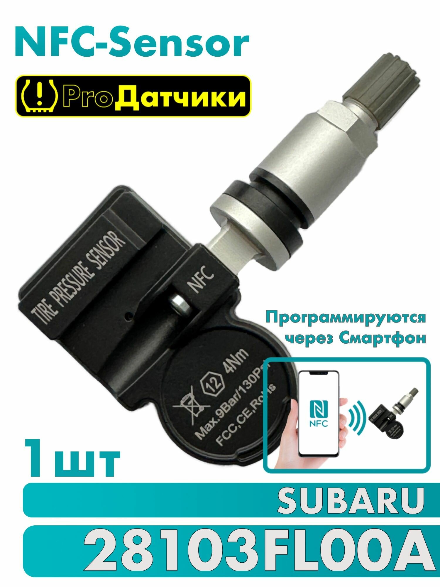 NFC-Sensor для SUBARU 28103FL00A 1шт Металл