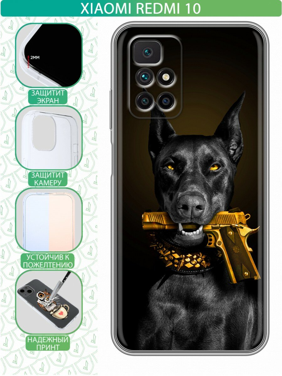 Чехол для Xiaomi Redmi 10 с принтом для мужчин с собакой и пистолетом (Сяоми Редми 10)