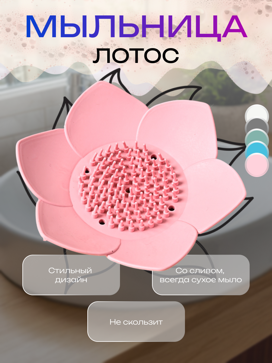 Мыльница силиконовая со сливом "Лотос", розовая, диаметр 13 см