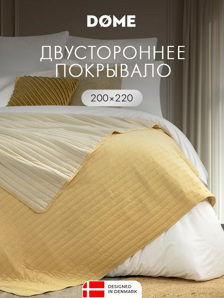 DOME Покрывало на диван, на кровать 200х220 "Эспен" микрофибра, горчичный, бежевый
