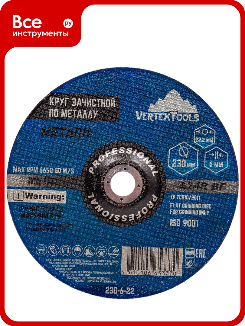 Круг зачистной по металлу 230x6х22 мм vertextools 230-6-22, Зачистка сварных и угловых швов, снятие фаски и т
