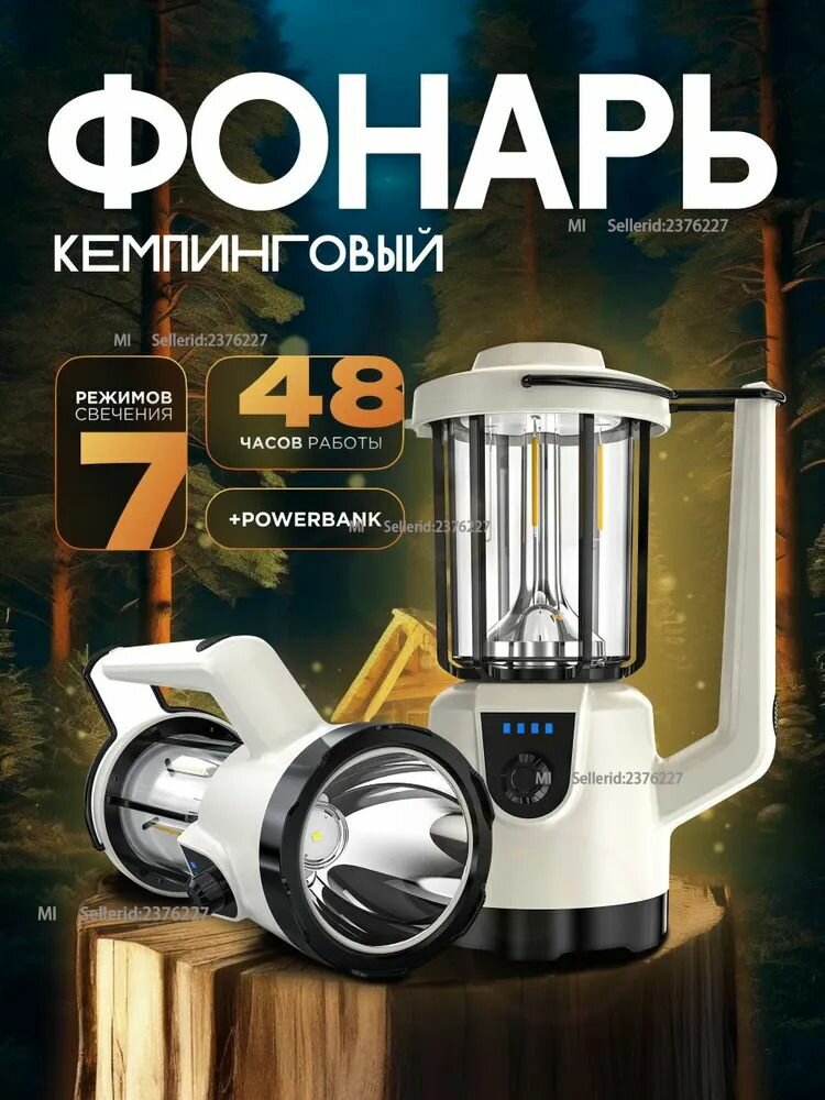 Фонарь аккумуляторный ручной кемпинговый с диммером, функцией powerbank, подвесной светодиодный туристический фонарик