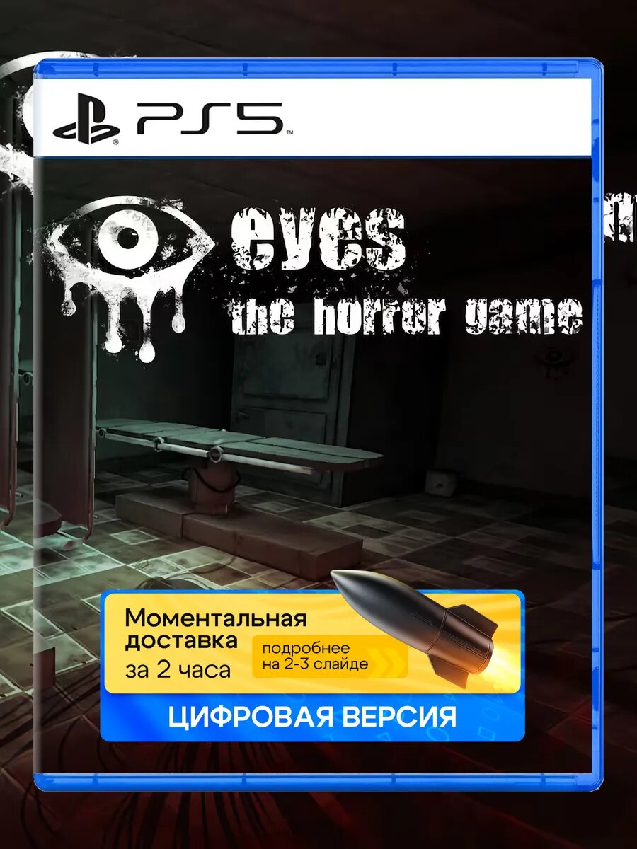 Игра Eyes: The Horror game для Sony PlayStation PS4 PS5
