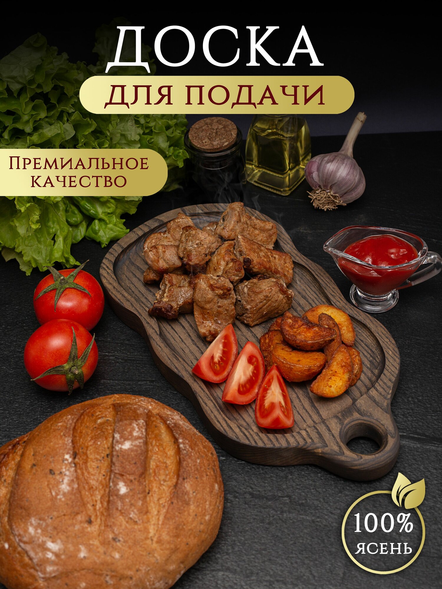 Сервировочная доска для подачи мяса, бургера, стейка и сыров. Цвет "уголь" (темный, черный). Дерево ясень. Столярная мастерская Yasen