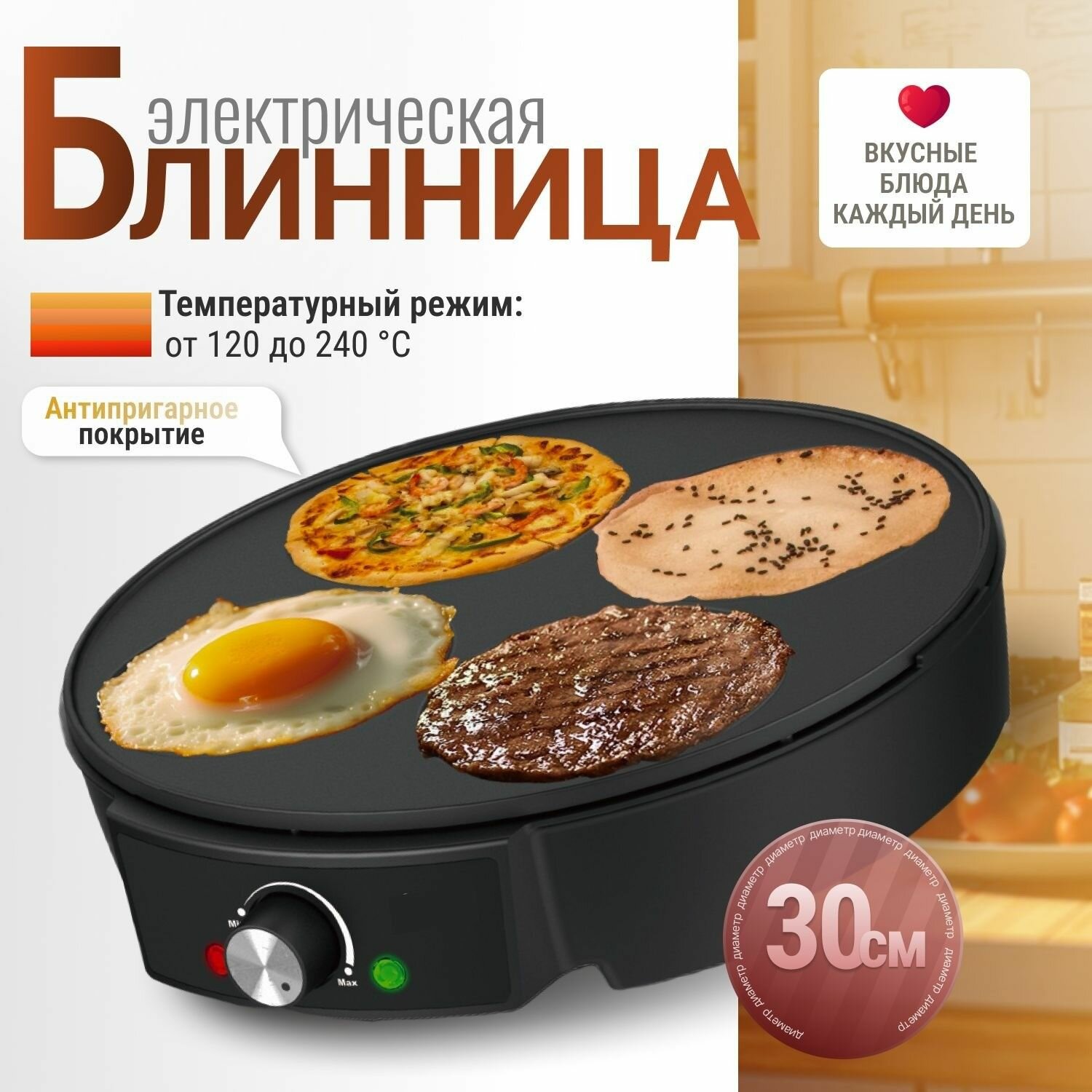Электрическая блинница E090, нержавеющая сталь, антипригарная, черно-серая, 30 см