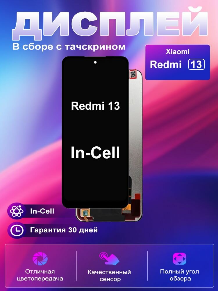 Дисплей для телефона, для Xiaomi Redmi 13, In-Cell, с тачскрином