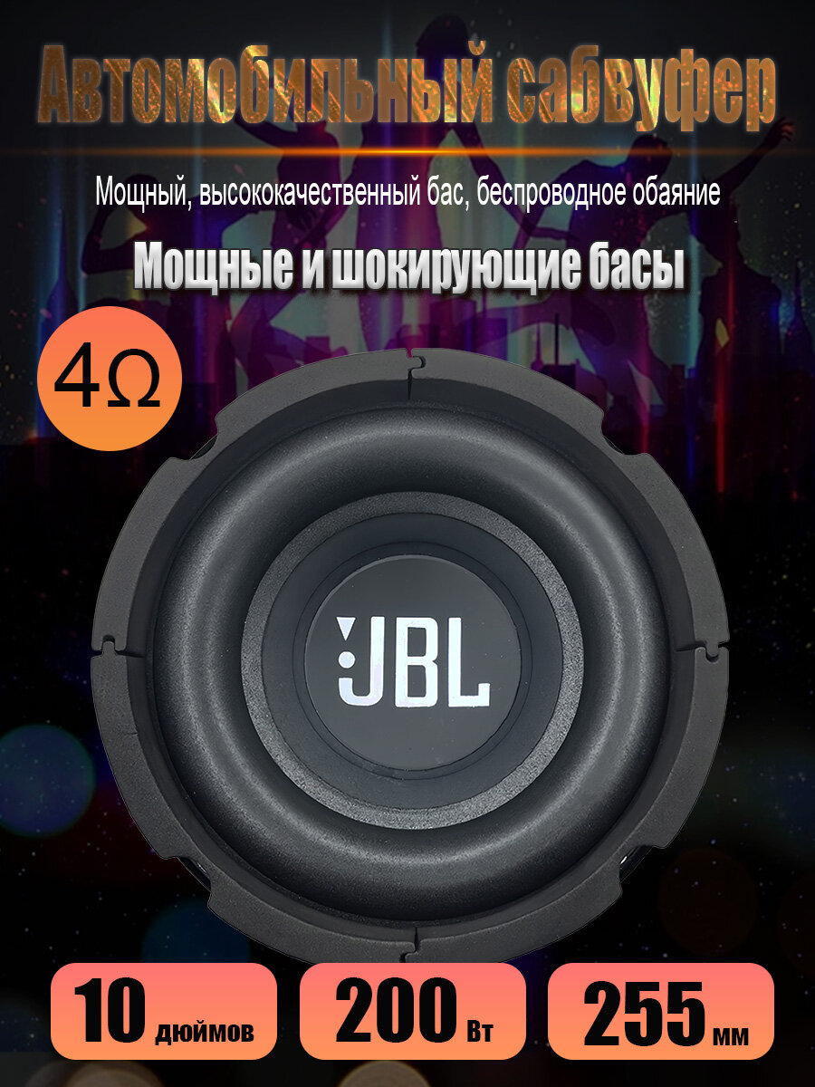 Сабвуфер автомобильный, 10 дюймов, активный, чувствительность 92 дБ, мощность 200 Вт, чёрный