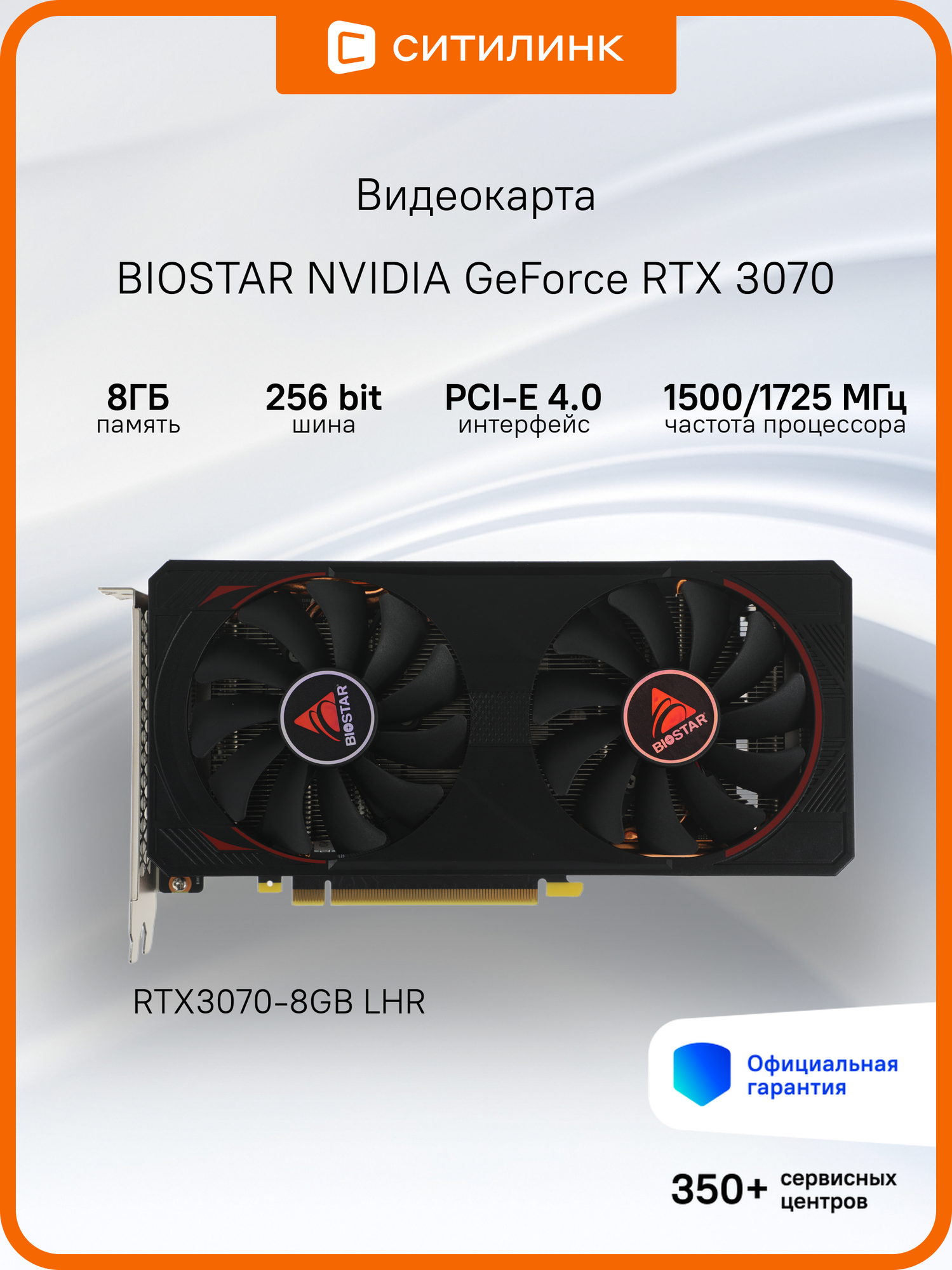 Видеокарта Biostar RTX3070-8GB LHR
