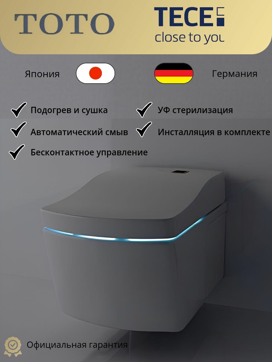 Унитаз подвесной Toto Neorest AC с сиденьем Washlet, с инсталляцией TECE