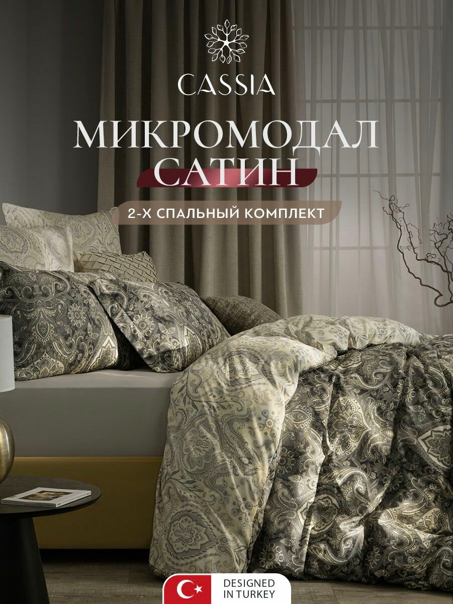 CASSIA Комплект постельного белья двуспальный "Эллер" 175х215-1/230х250-1/50х70-2/70х70-2 сатин, растительные волокна