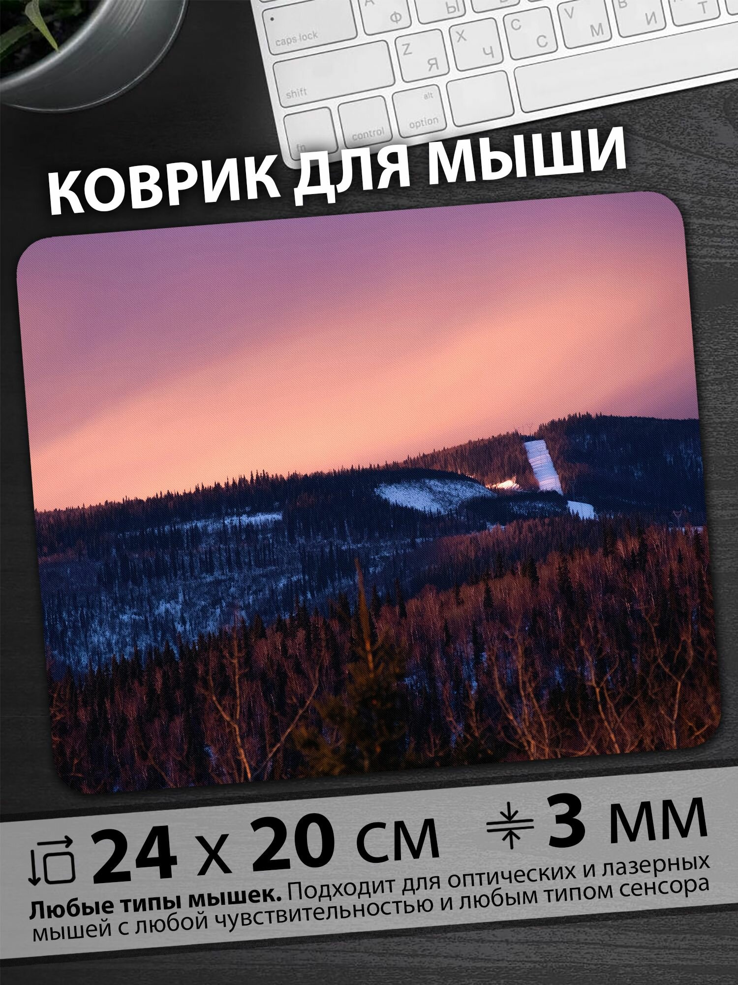 Коврик для мышки "Заснеженные вершины гор при закате под фиолетовым небом"