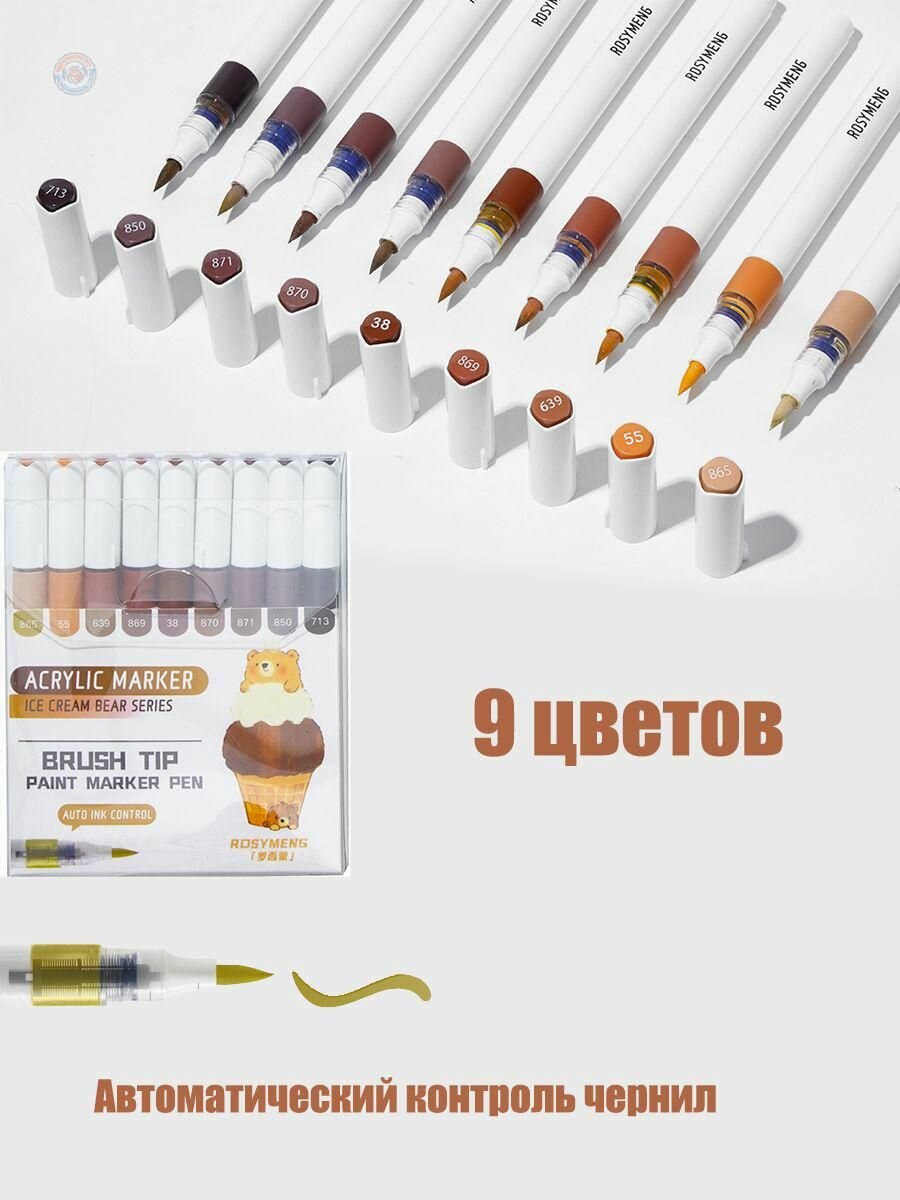 Набор акриловых маркеров для рисования 9 цветов с мягким наконечником и плавной подачей чернил для декора в доме