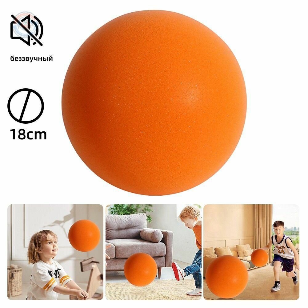 Бесшумный баскетбольный мяч для детей из пенопласта с тихим отскоком для игры в помещении и на улице, размеры 3, 5, 7