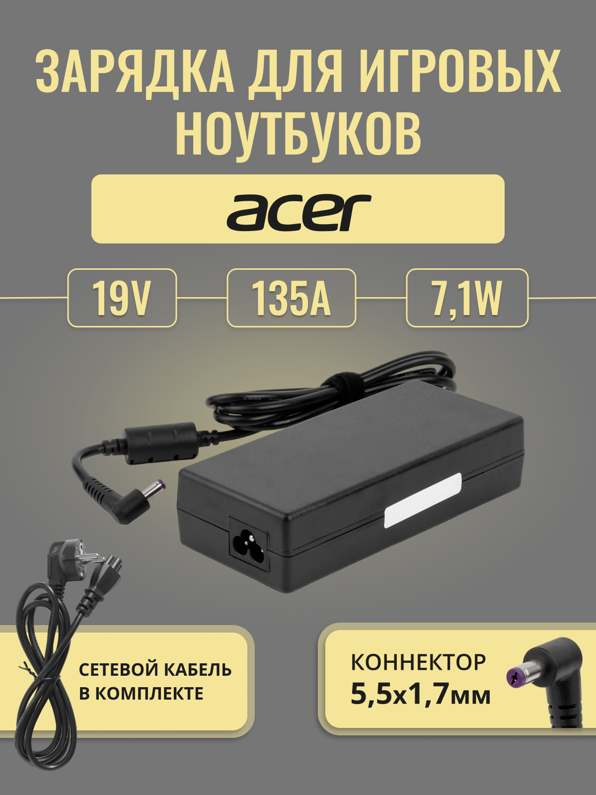 Зарядка / блок питания 5,5x1,7mm FixitOn 19V 135W 7,1A для Acer Nitro 5 AN515-57, Acer Aspire 7 A715-42G и др