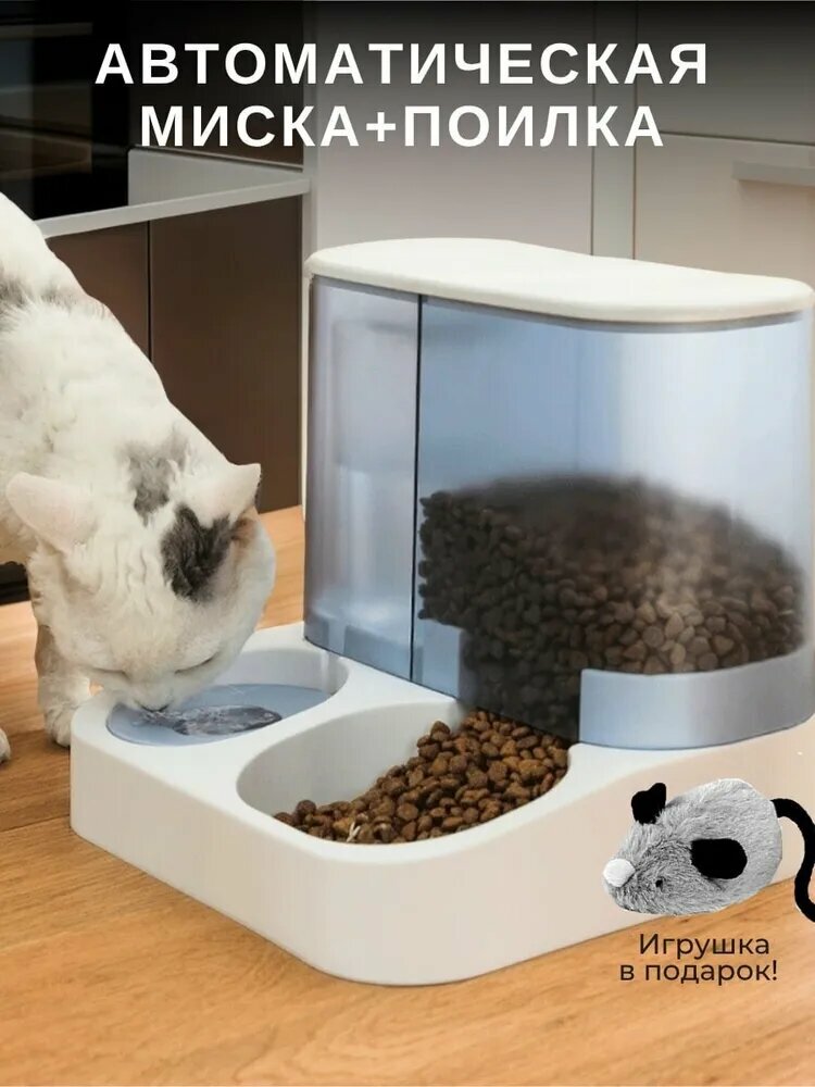 Автоматическая кормушка для домашних животных Blue Pet с двумя видимыми чашами и встроенным поддоном для еды