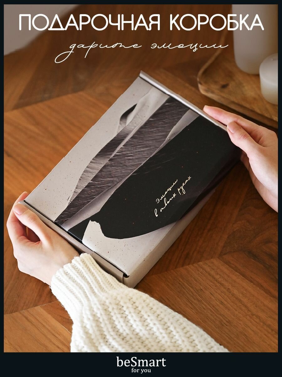 Подарочная коробка с наполнителем beSmart "Black" 16х22х5 см