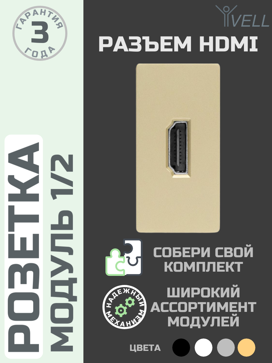 Розетка HDMI встраиваемая скрытая установка Vell 1/2 модуль, золотая {GD-1/2-HD} 1 шт