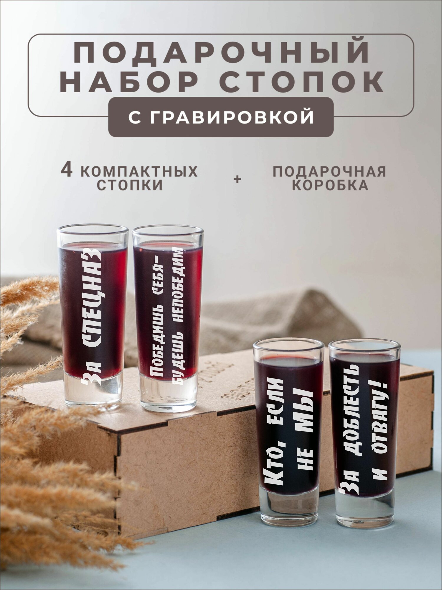 Подарочный набор стопок с гравировкой За спецназ