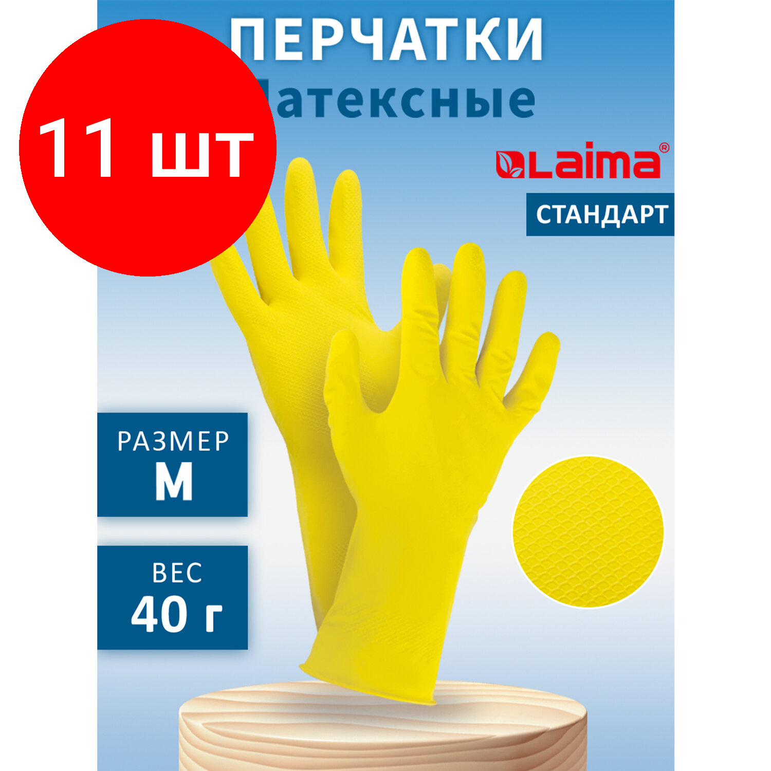 Комплект 11 шт, Перчатки хозяйственные латексные LAIMA "Стандарт", многоразовые, х/б напыление, размер М (средний), 600353