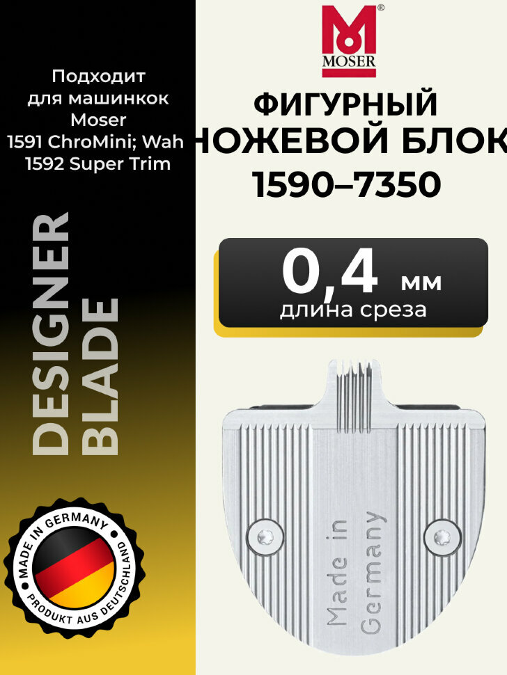 Ножевой блок на машинку Moser 1591/Wahl 1592