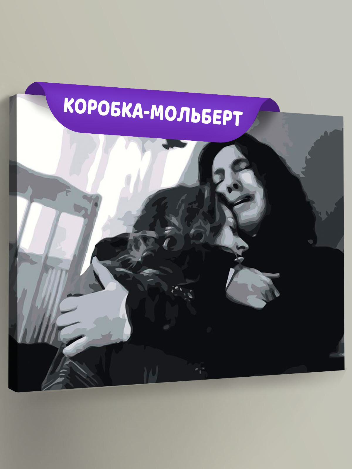 Картина по номерам на холсте с подрамником "Гарри Поттер: Северус Снейп и Лили, чб" Раскраска 40x50 см, Хогвартс