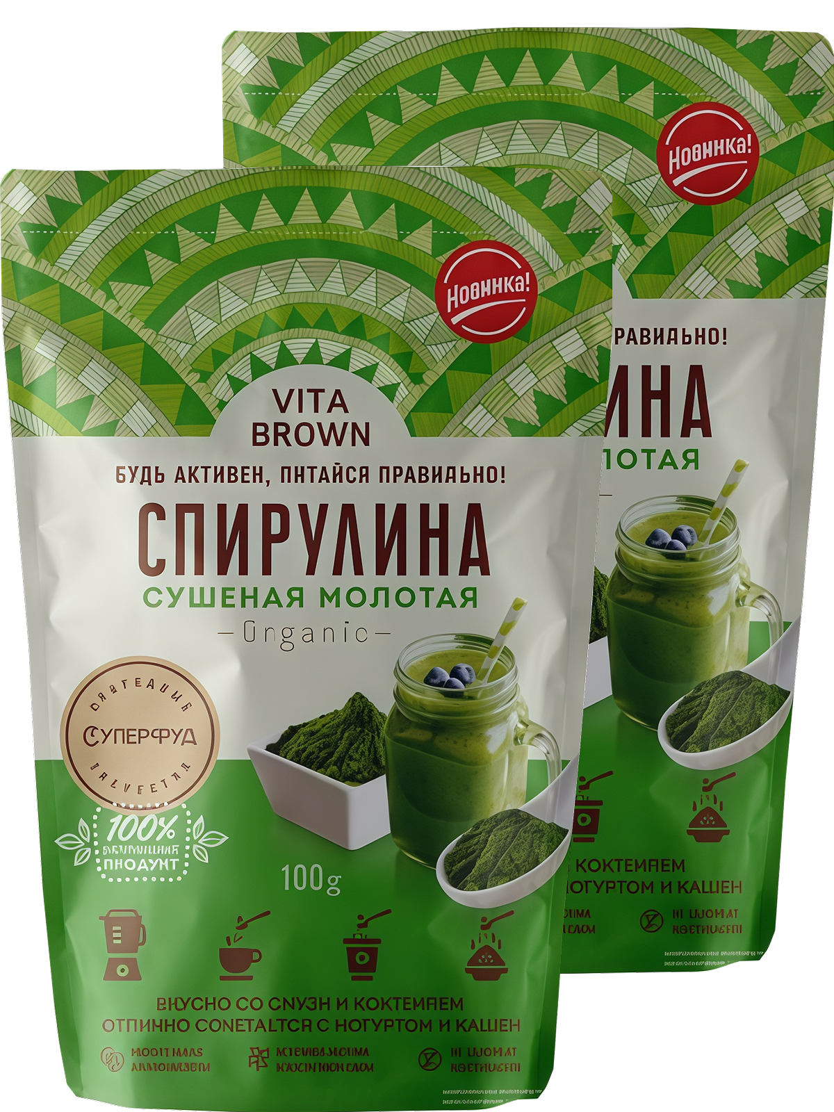 Спирулина сушеная молотая (порошок) VITA BROWN 2шт по 100гр