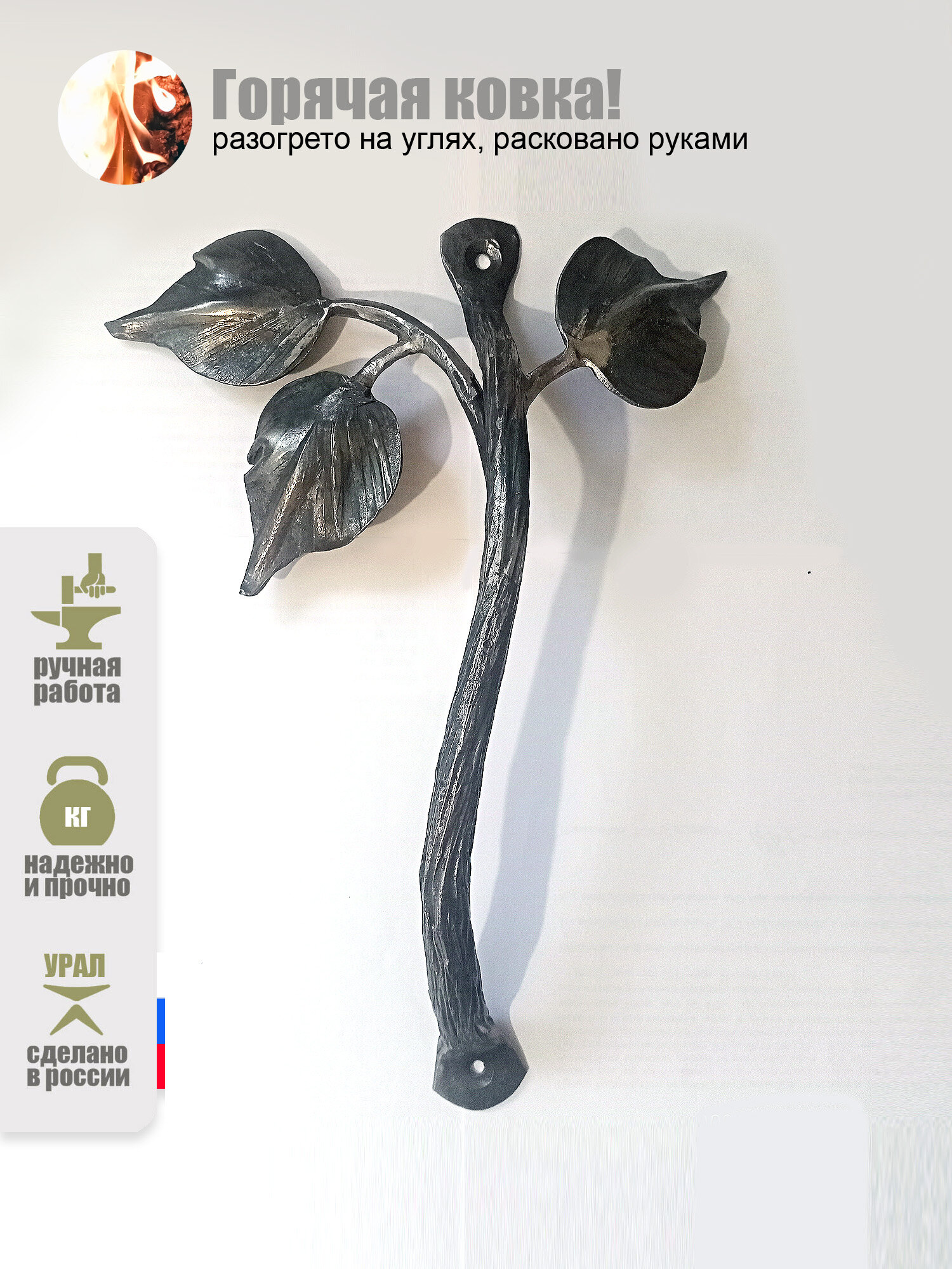 Кованая ручка для двери "Трилистник*