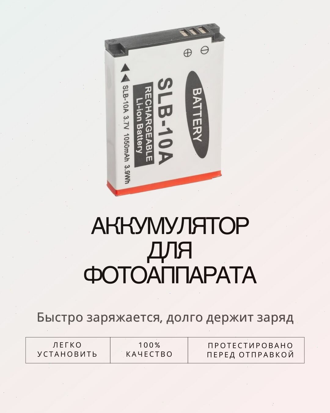 Аккумулятор для Samsung Digimax WB700, WB710, WB750