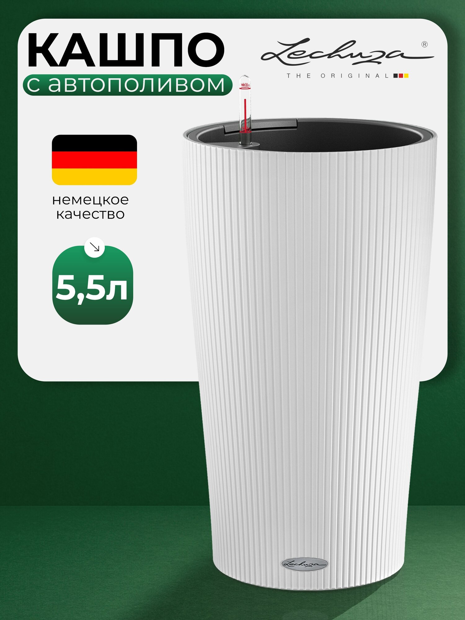 Кашпо для цветов с автополивом Lechuza CILINDRO Color