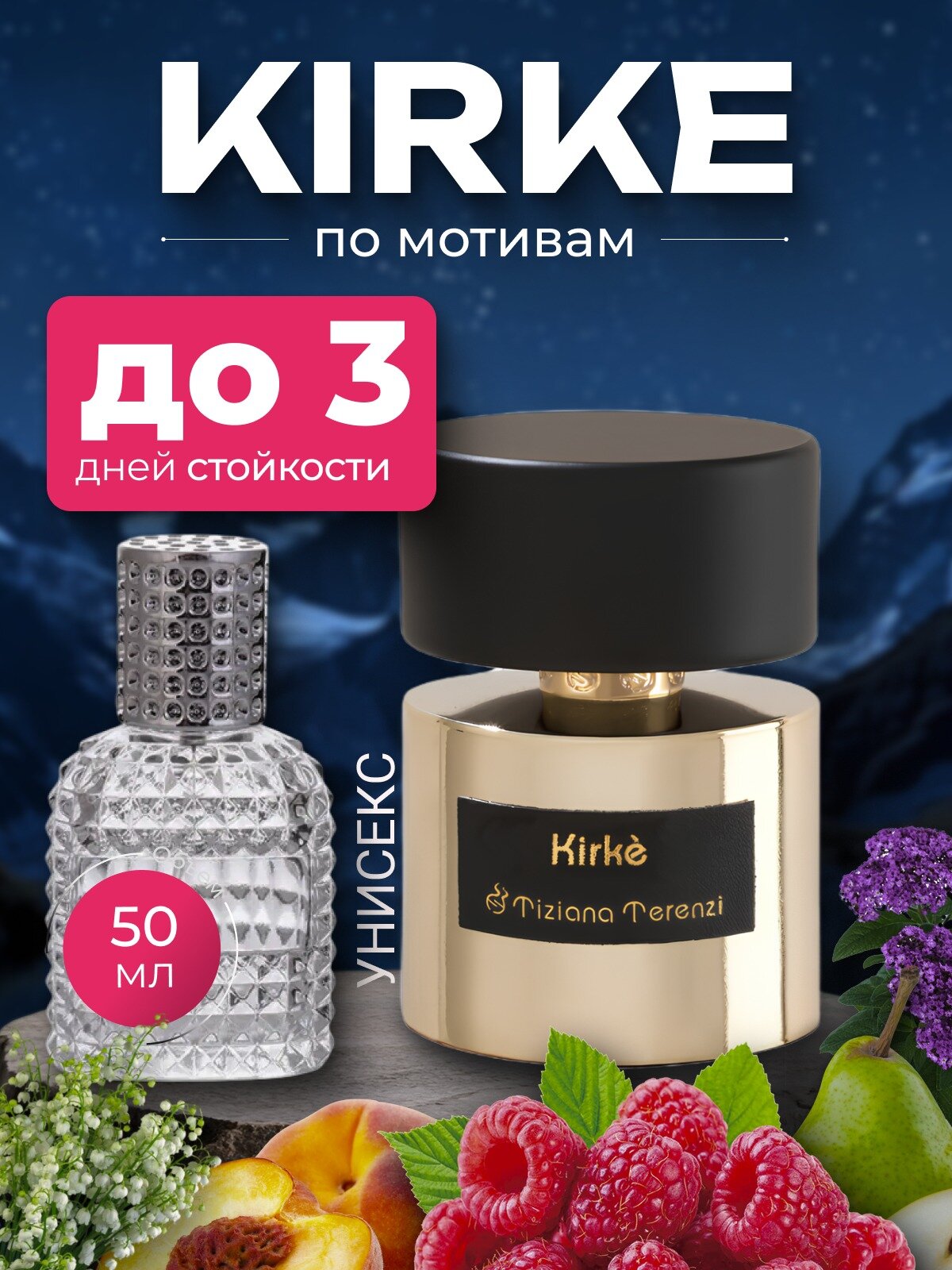 Духи по мотивам KIrke, масляный парфюм, флакон спрей 50 мл, унисекс