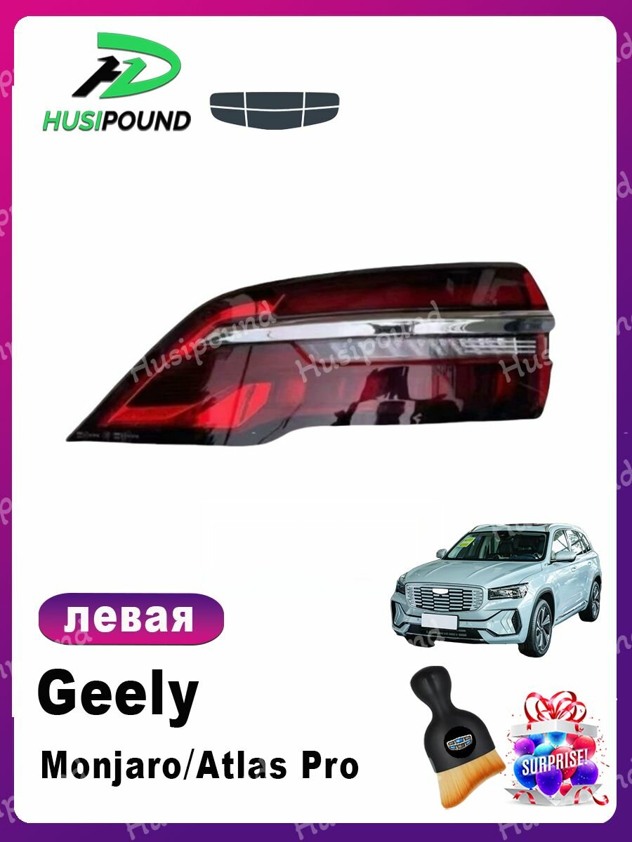 Фары автомобильные, Задний фонарь, 1 шт, арт. Geely Xingyue L (Monjaro)