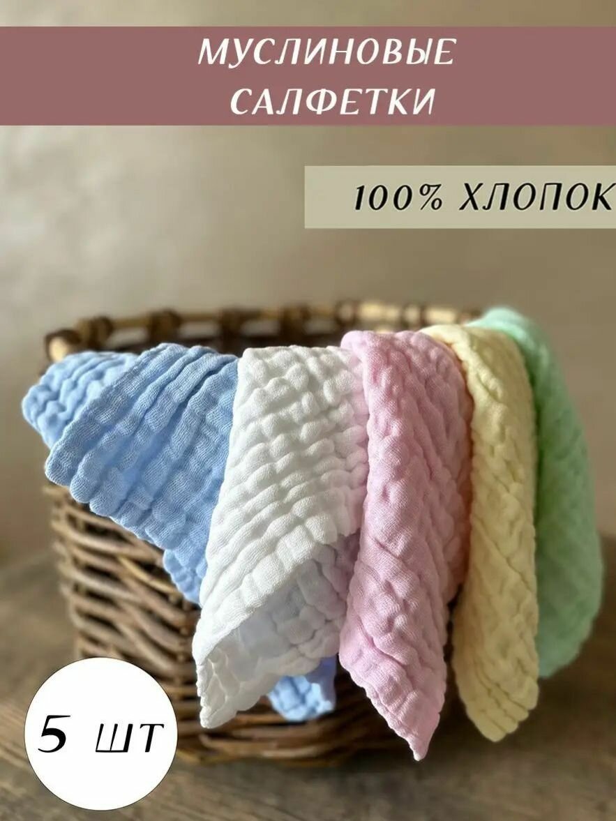 Муслиновые платочки для новорожденных детские для кормления