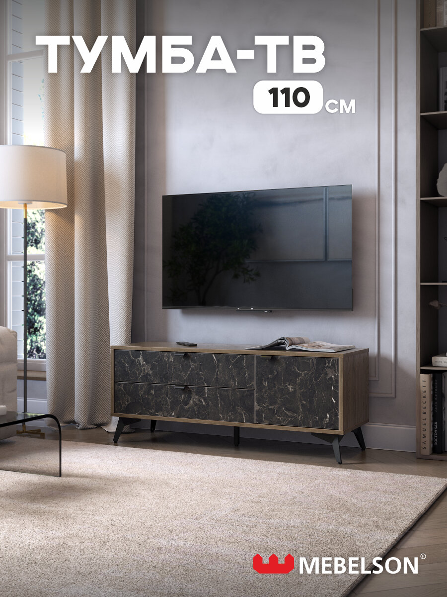 Тумба под телевизор "Марк 110", ЛДСП Дуб гудзон шоколадный/галаксус, 110*36*44 см, MEBELSON