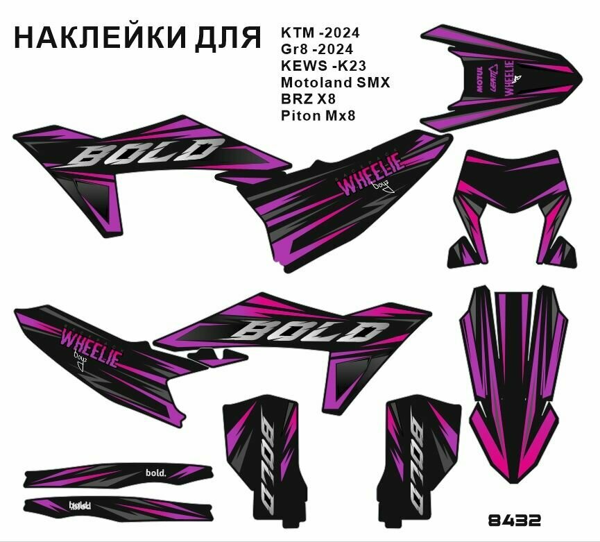Наклейки на мотоцикл KTM 250-450 2023 2024 2025, GR8 24, Motoland smx, KEWS K24, BRZ X8 MX8 SX8 BOLD