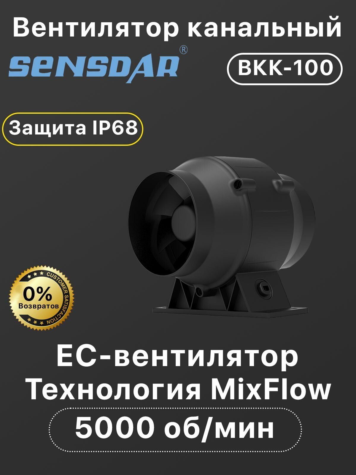 SENSDAR ip68 влагозащищенный канальный EC-вентилятор; ВКК 100 мм; 240 куб. м/ч. С регулятором