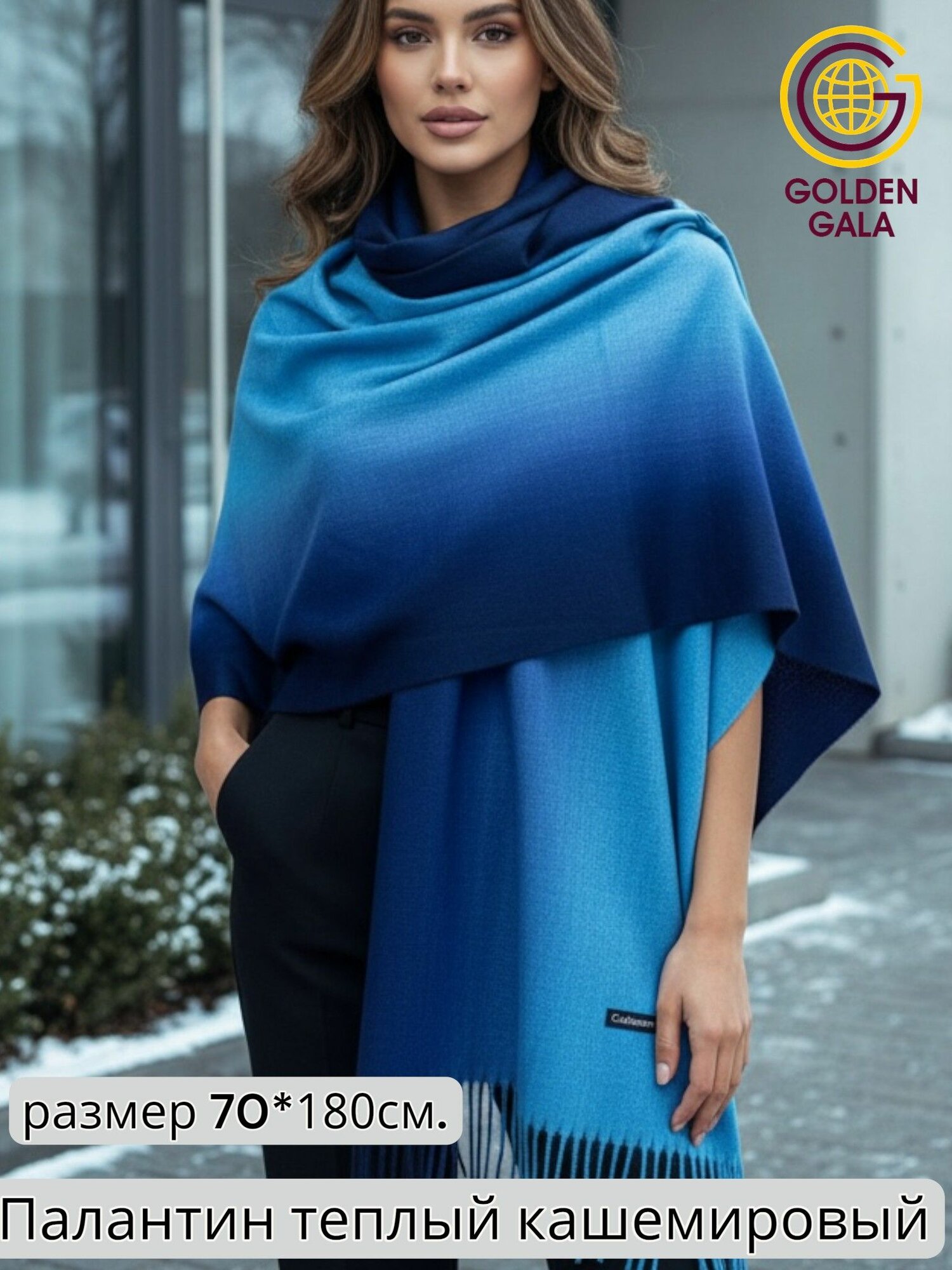 Палантин Базовая коллекция для женщин