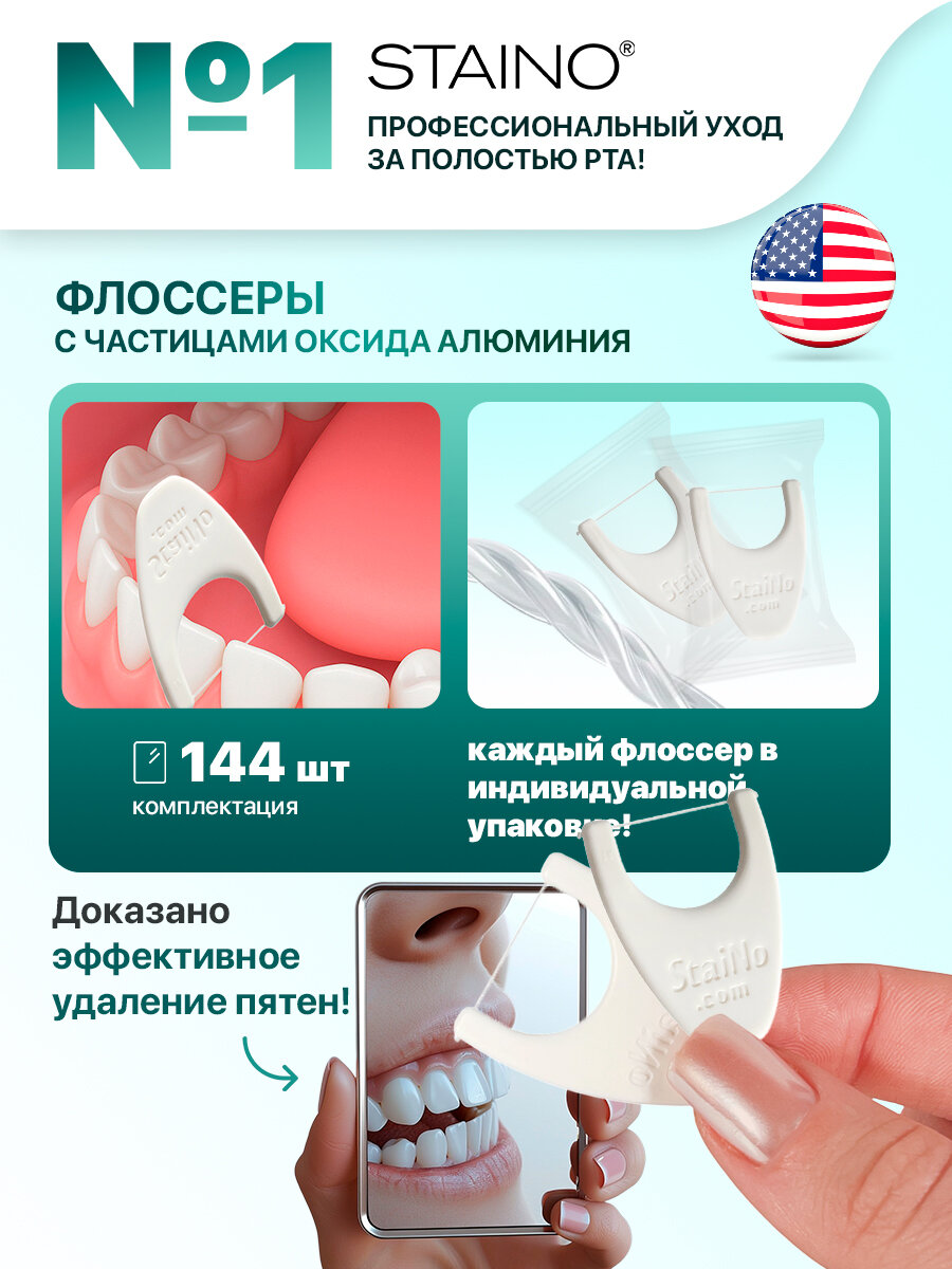 Одноразовые межзубные нити Staino с держателем Floss'n'Toss, 144 шт.