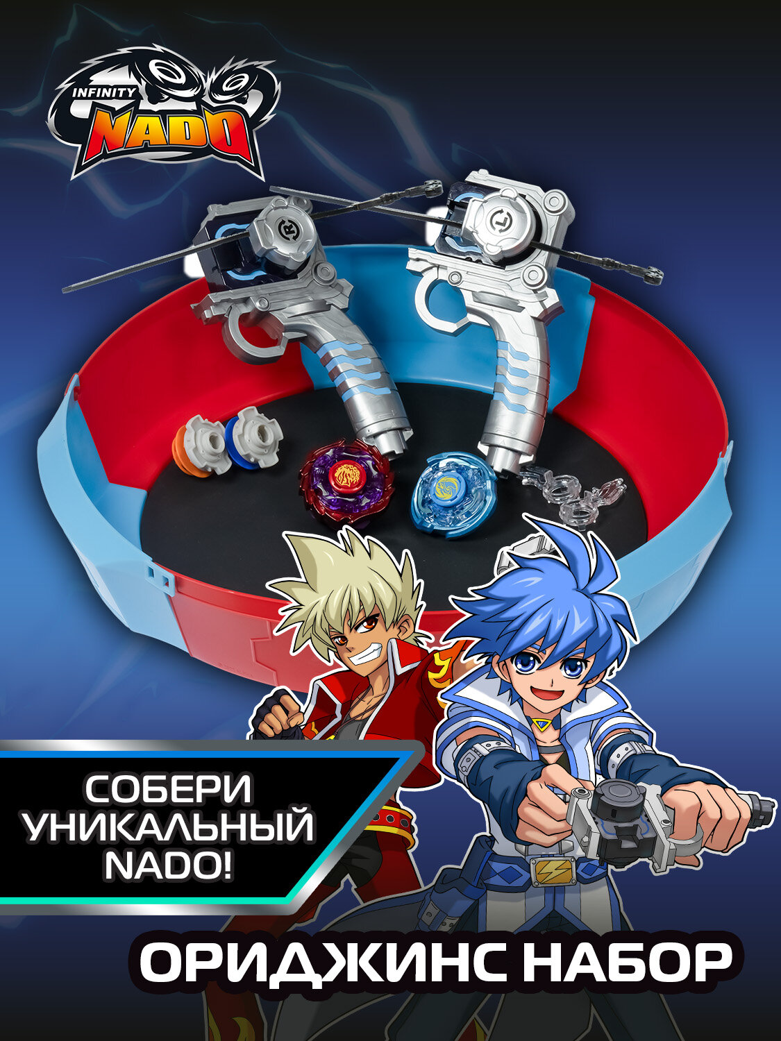Инфинити Надо. Набор для баттла Ориджинс Битва Легенд. Infinity Nado