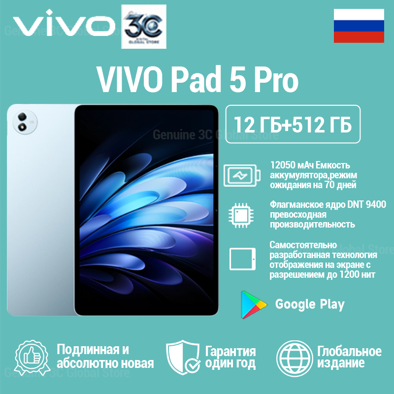 Vivo Планшет vivo Pad 5 Pro , 13' 3,1К дисплей MTK Dimensity 9400 поддерживает русский язык, 13"，12/512, Синий