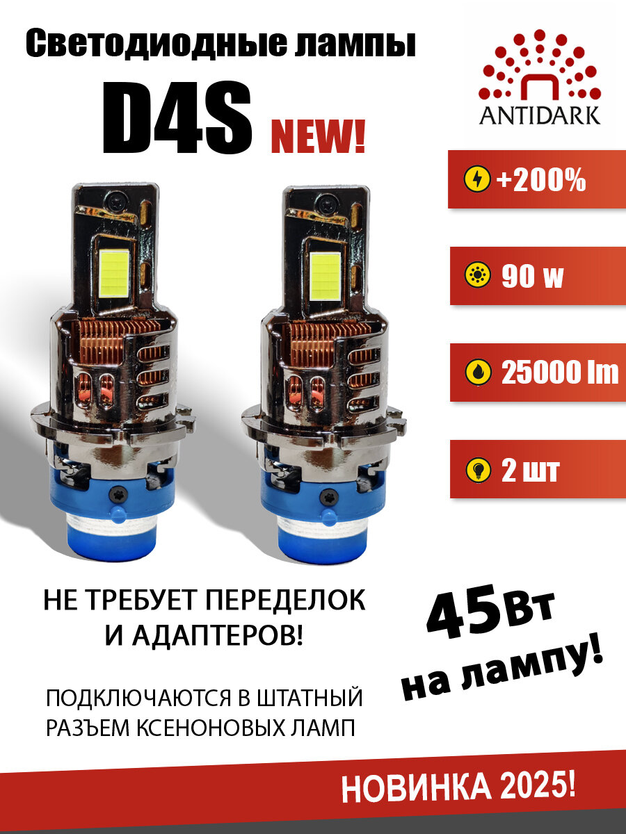 Led лампы D4s, 90 ватт, 6000К