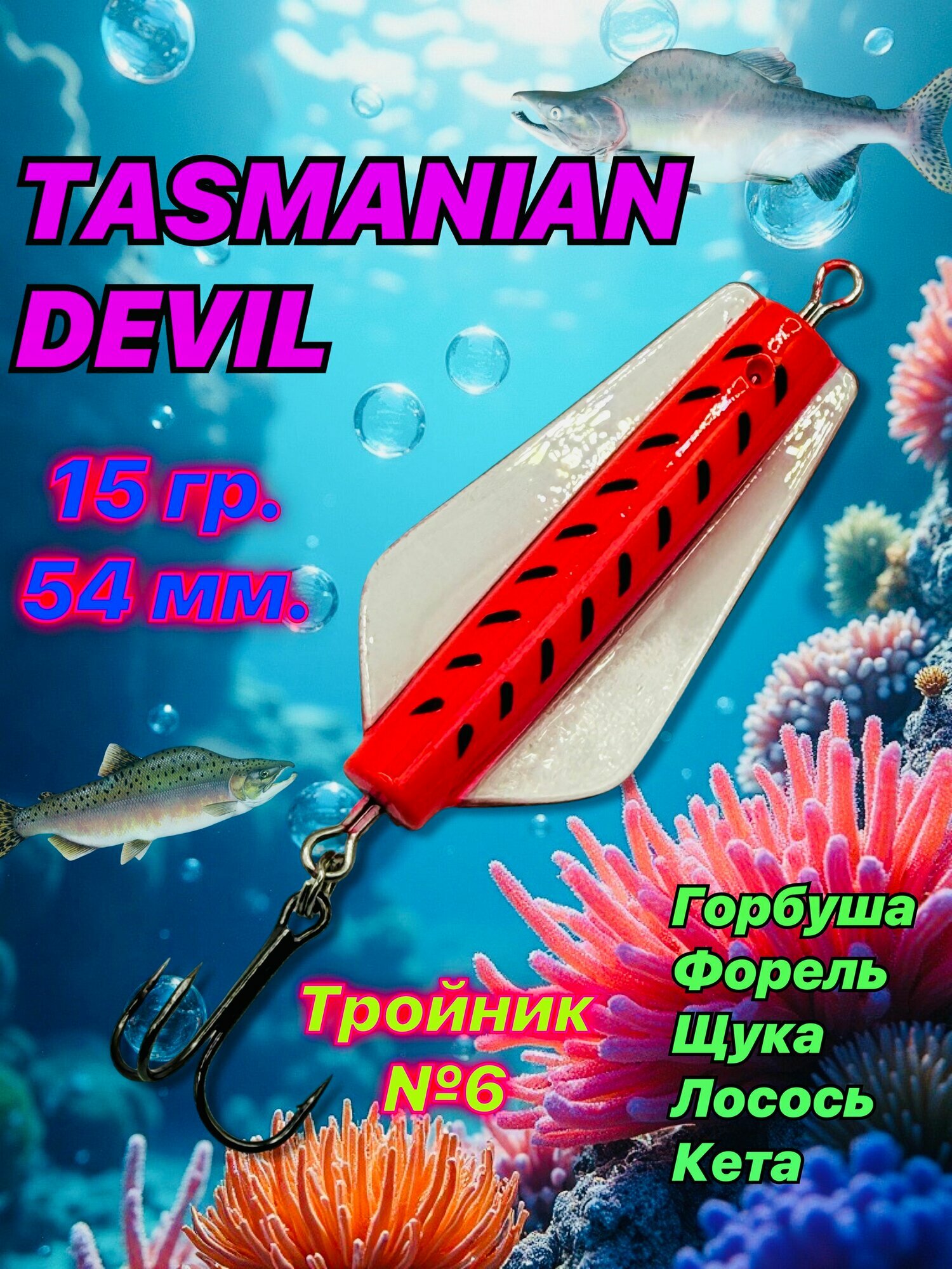 Блесна Тасманский дьявол Tasmanian devil 15 гр