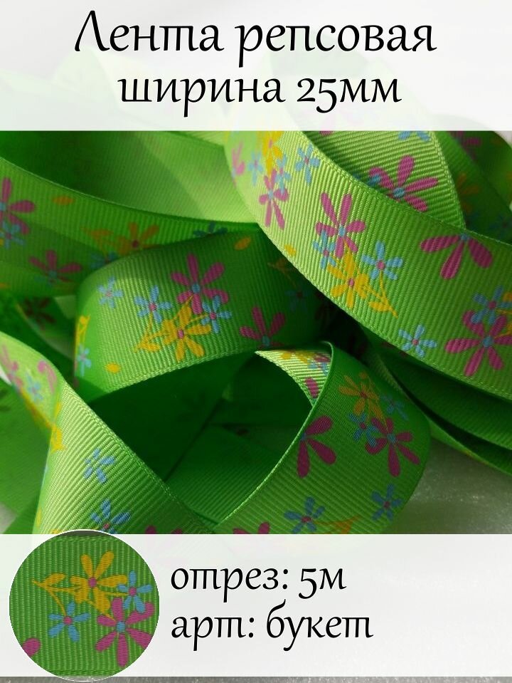 Лента репсовая 25мм * 5 метров с рисунком Букет на зеленом фоне 100% полиэстер