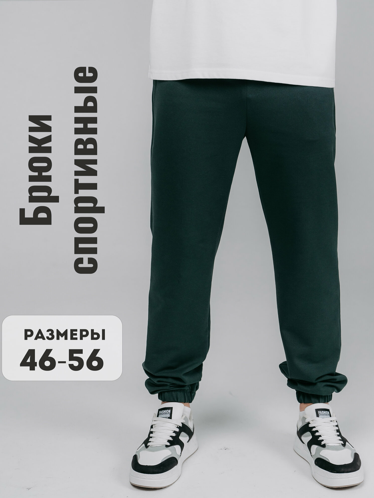 Брюки спортивные