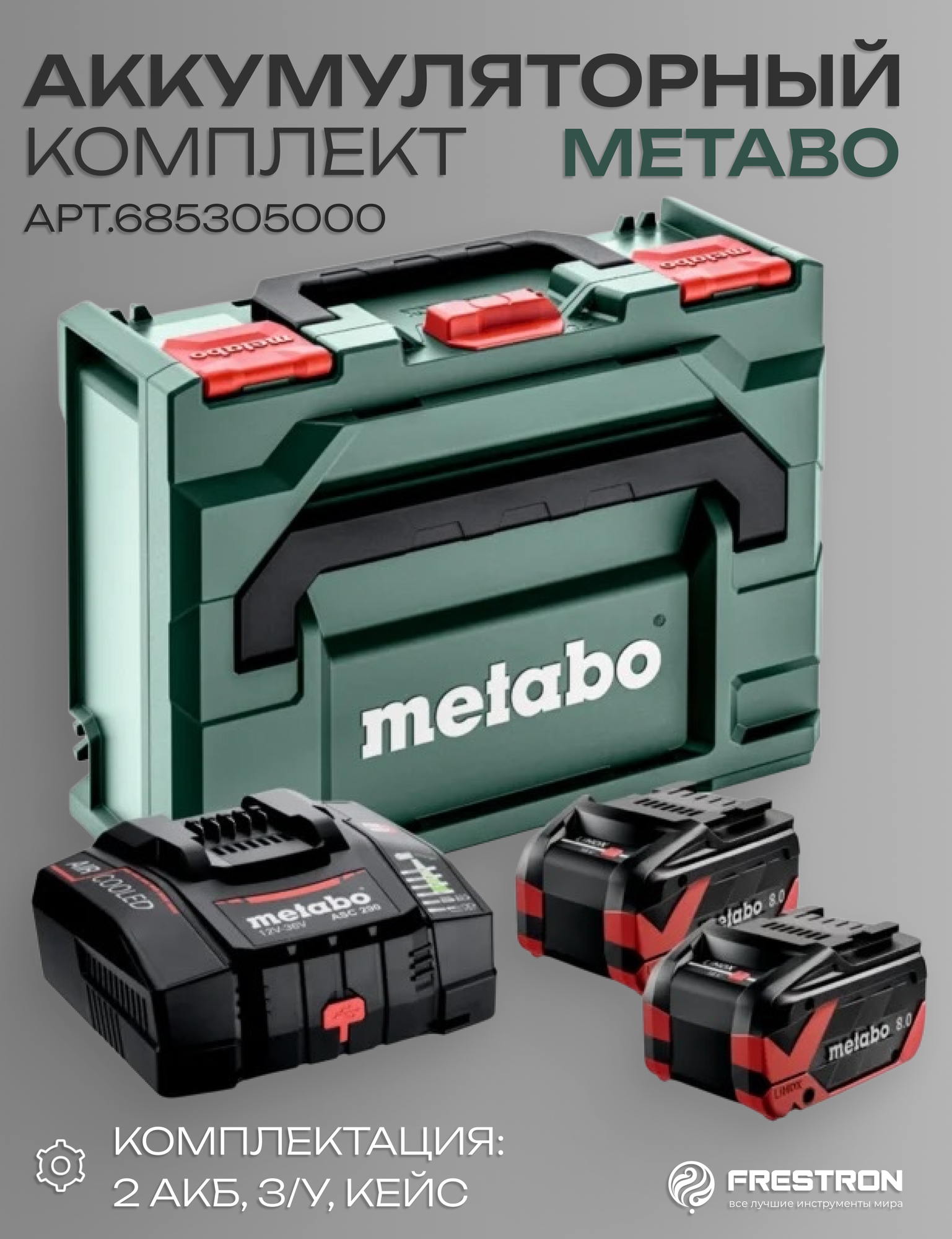 Аккумуляторный комплект 2 x LiHD"X" 8.0 Ач + ASC 290 + metaBOX 145 арт.685305000