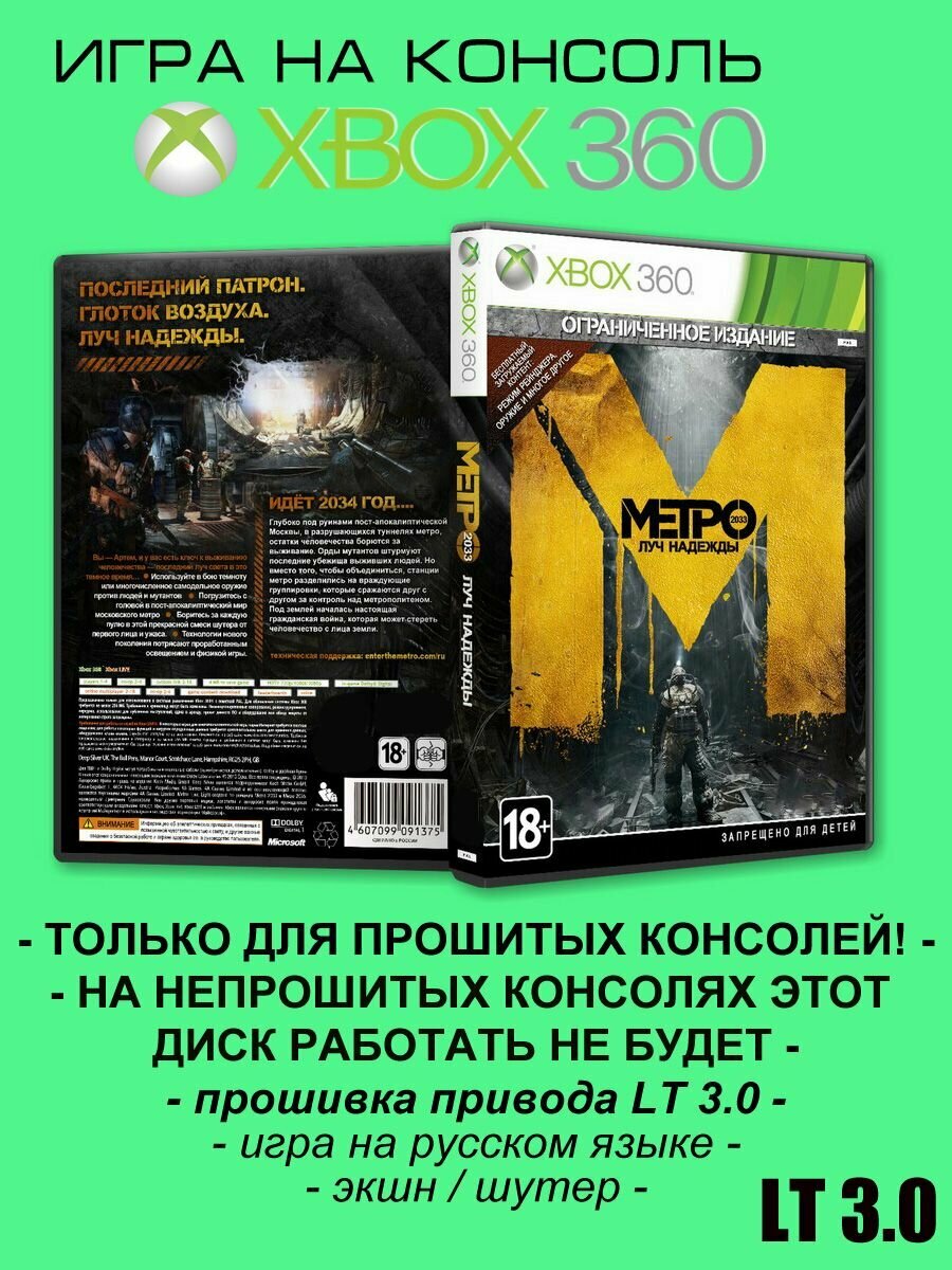 Игра Metro: Last Light, Xbox 360 ( XBOX 360 ), LT 3.0