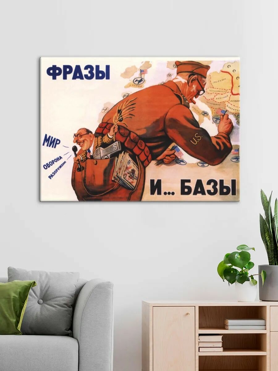 Картина на стену "Советские плакаты агитационные", 40х30 см