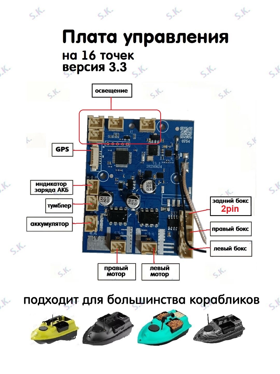 Плата управления с GPS, 16 точек