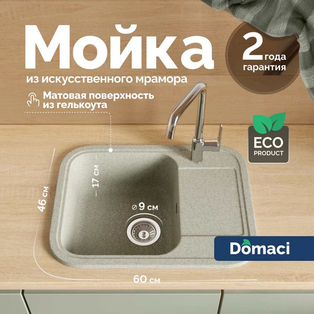 Мойка кухонная Domaci Парма 61-47-251 мраморная, 60x46, прямоугольная, мойка для кухни, с крылом, серая, матовая